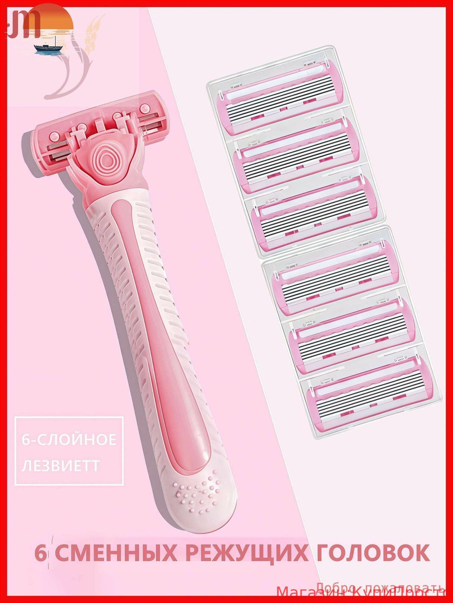 Бритва женская - Женская бритва многоразовая, с 6 кассетами и гелем Алоэ Вера - Станок для бритья с 6 лезвиями - Для чувствительной кожи и зоны бикини без раздражения