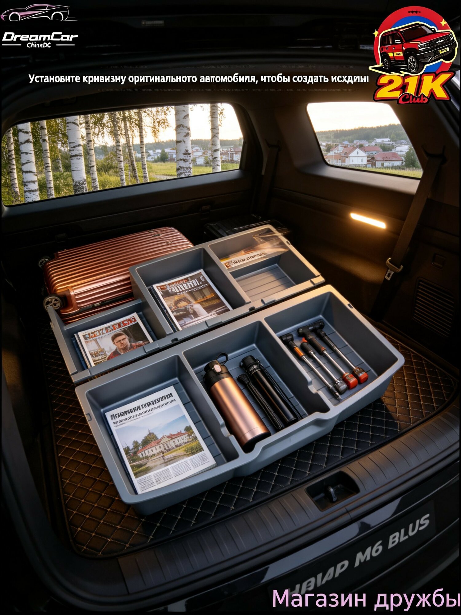 Чехол багажника Haval M6 M6PLUS, премиум органайзер и износостойкая защита для поездок на природу и в город