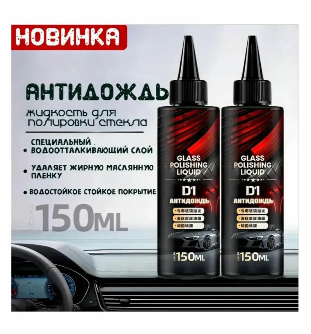 Полироль автомобильный, 150 мл, 1 шт.