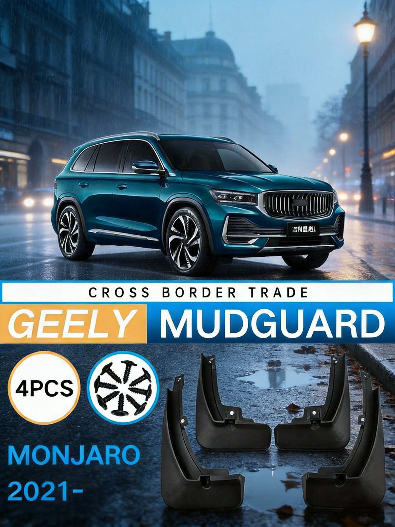 Брызговики для Geely Monjaro 2021-2025, комплект 4 шт, защита кузова от брызг и камней