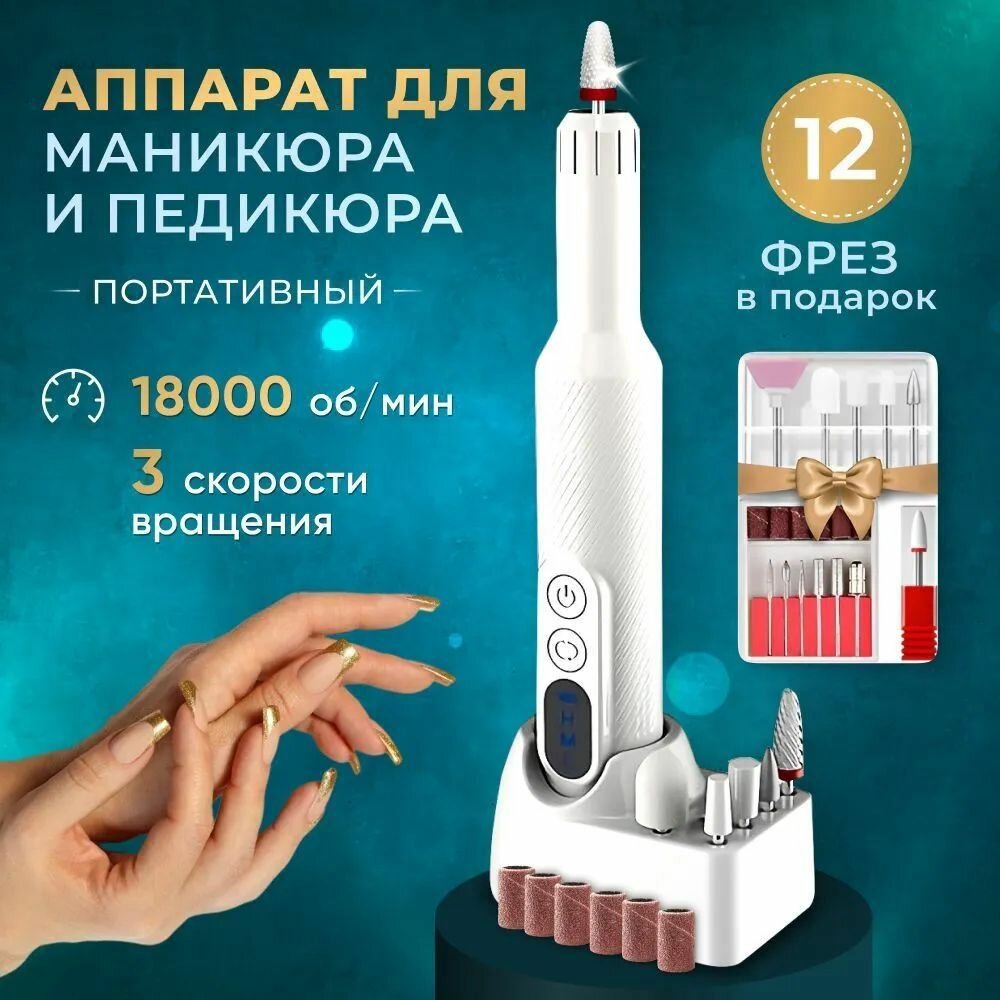 Аппарат для маникюра и педикюра