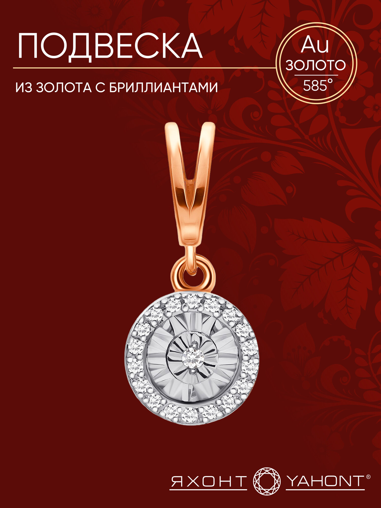 Подвеска, красное золото, 585 проба, родирование, бриллиант