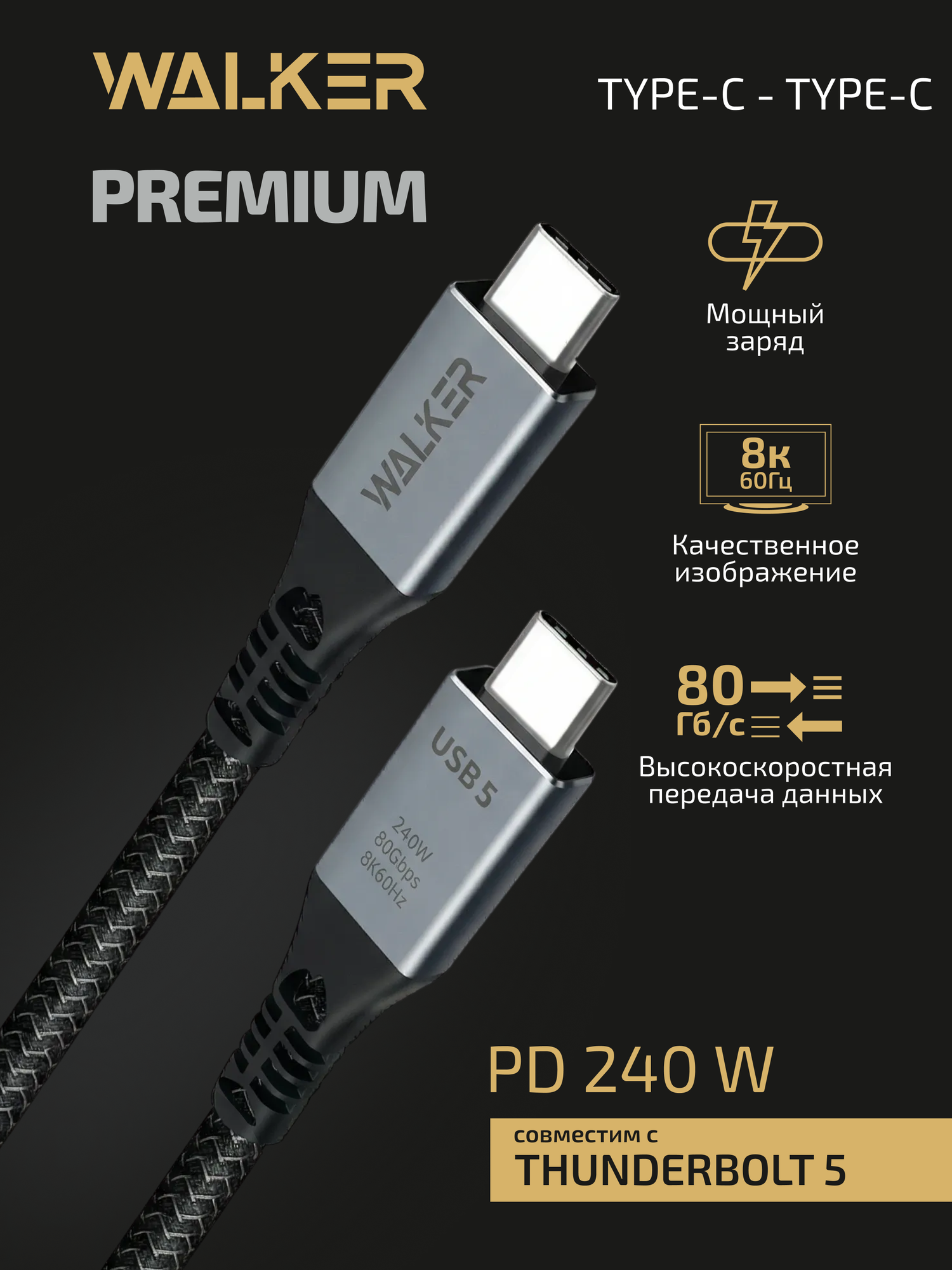 Кабель USB WALKER C996, 240W, Type-C-Type-C, совместим с Thunderbolt 5, высокоскоростной 80гб/с, PD, нейлон, черный