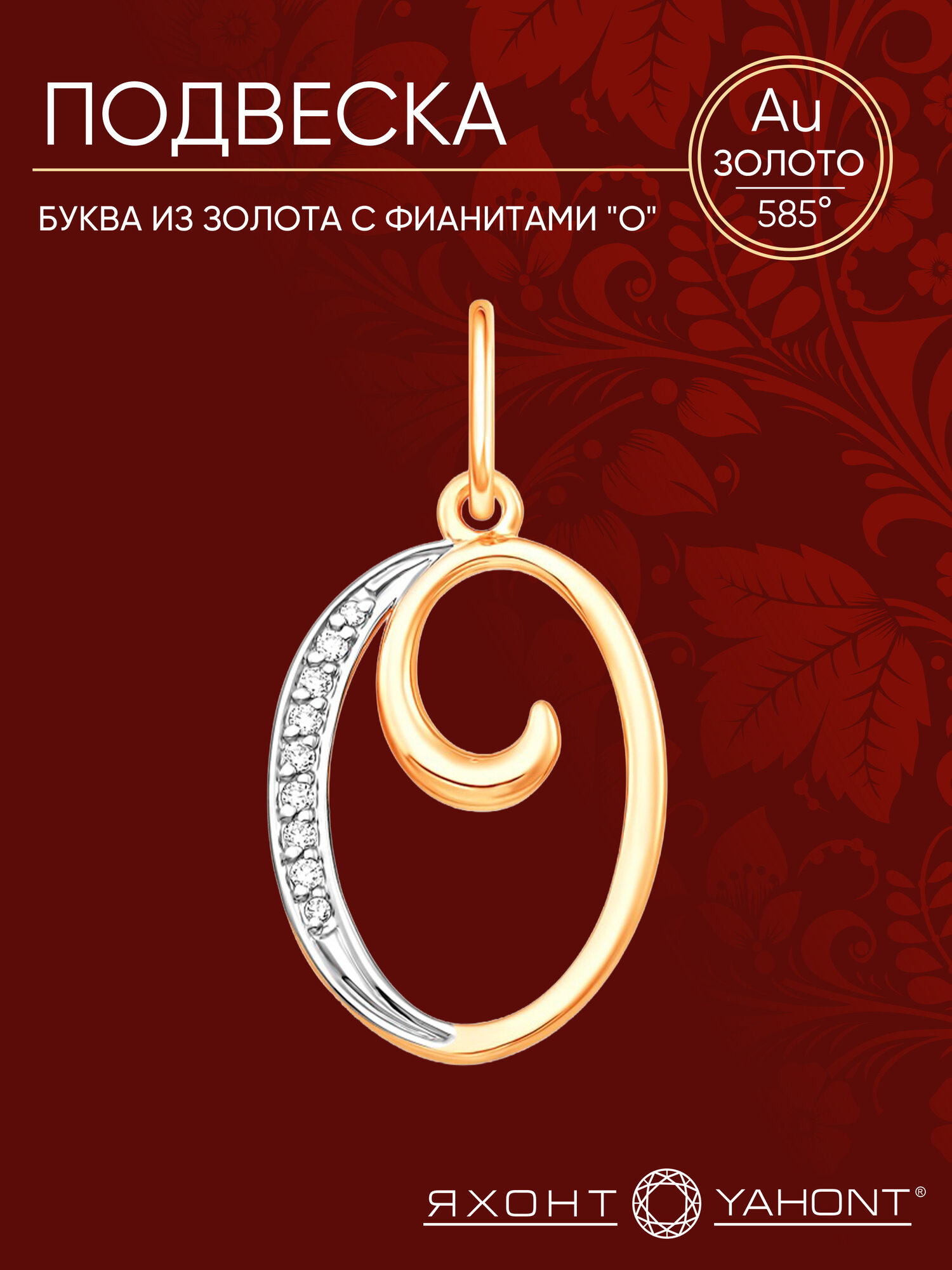 Подвеска, красное золото, 585 проба, родирование, фианит