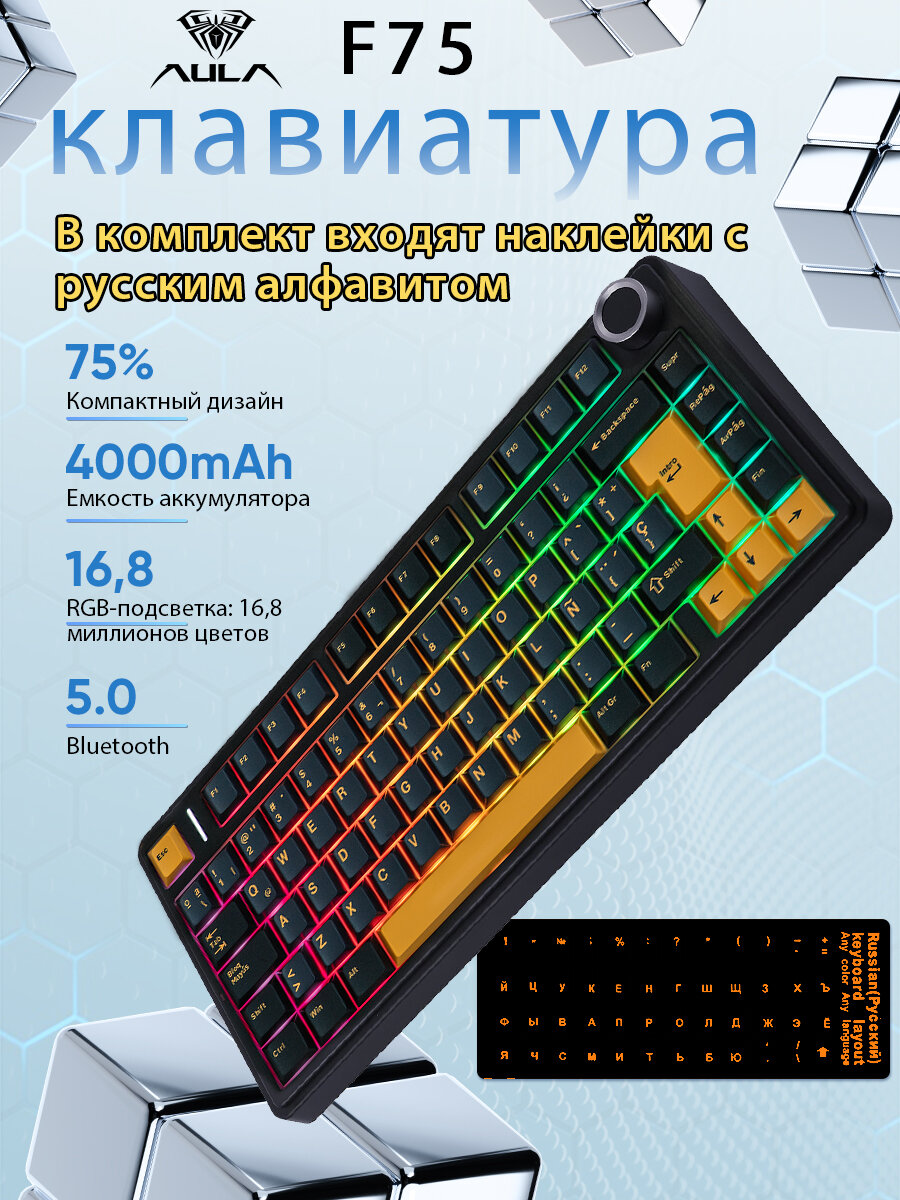 Беспроводная механическая клавиатура Epomaker x Aula F75 Black, В комплекте российские наклейки.