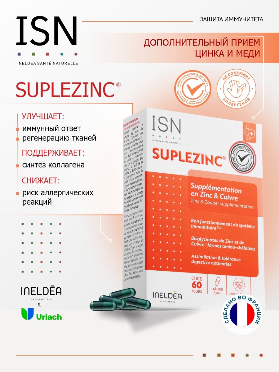 Ineldea Sante Naturelle Витамины для иммунитета и восполнения цинка суплецинк / SUPLEZINC, (капсулы массой 315 мг), 60 капсул.