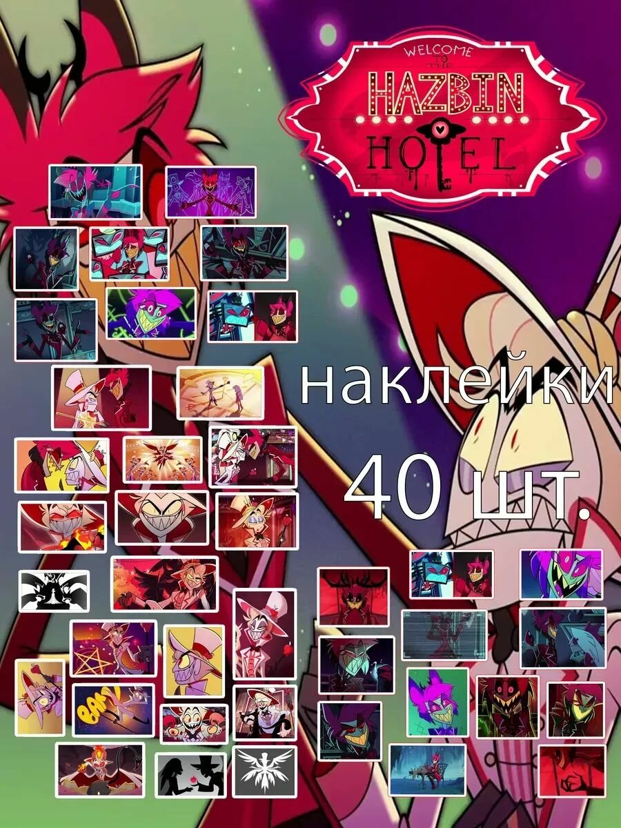 Наклейки Hazbin Hotel