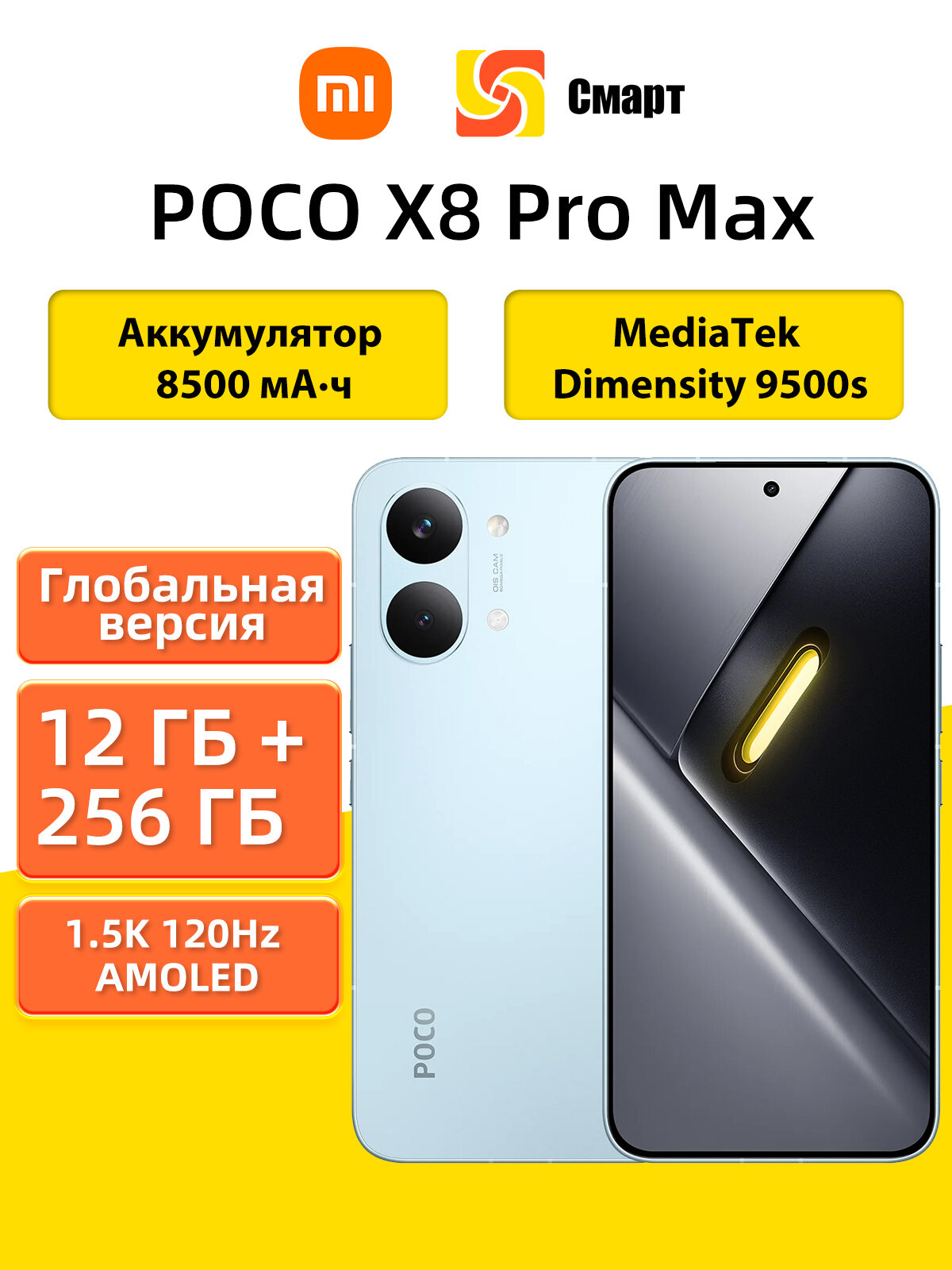 Смартфон POCO X8 Pro Max Глобальная версия NFC 12+256 Blue MediaTek Dimensity 9500s, 8500 мАч