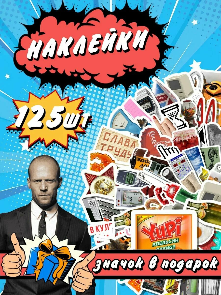 Наклейки милые Винтаж
