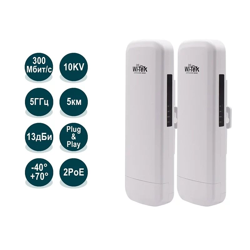 Беспроводной Wi-Fi мост Wi-Tek WI-CPE513P-KIT v3, 802.11a/n 5ГГц, PoE