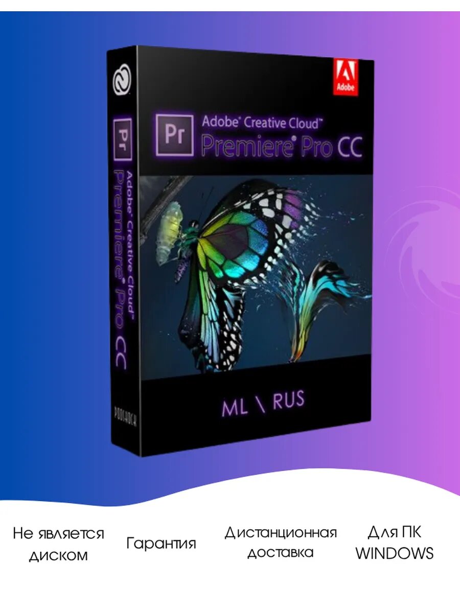 Adobe Premiere Pro 2026 Бессрочная активация. Неограниченное число устройств