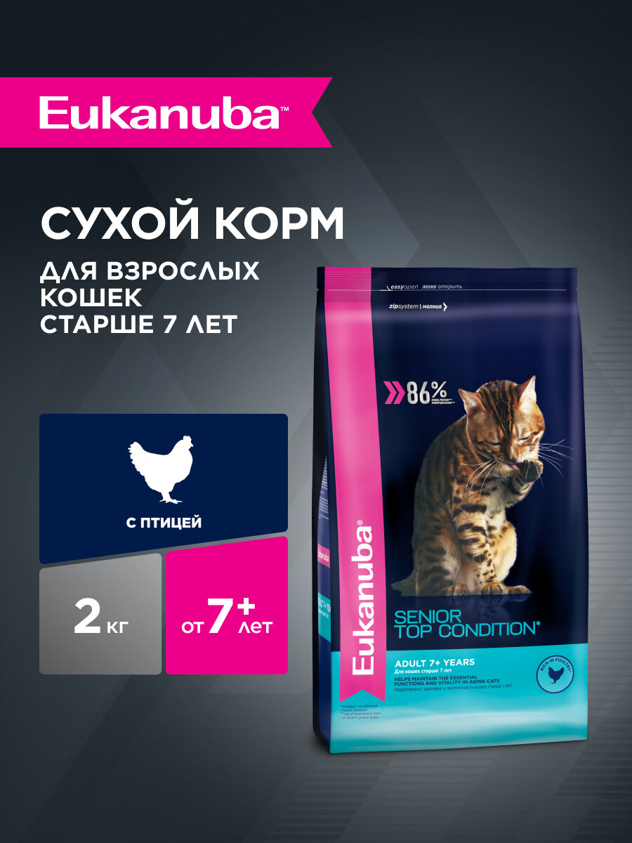 Сухой корм для кошек Eukanuba Senior Top Condition старше 7 лет, 2 кг