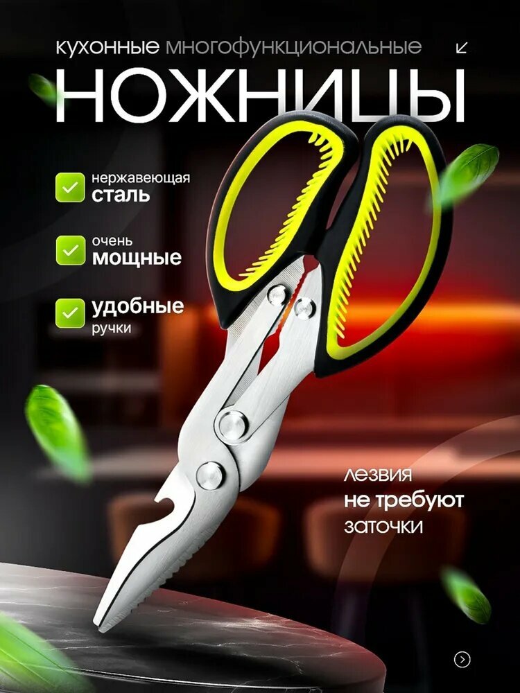 Кухонные ножницы многофункциональные / Универсальные ножницы для кухни / Для разделки птицы, рыбы, курицы, мяса, зелени и овощей