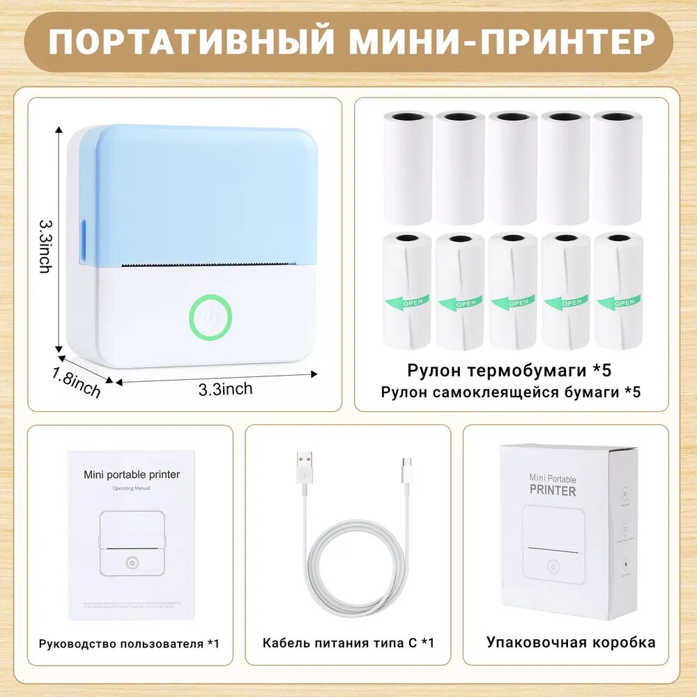 Мини-принтер термо, Монохромный, Голубой, USB Type-C, Печать с Android/iOS — фото 1