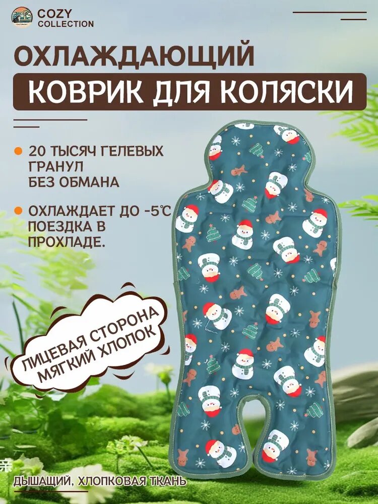 Охлаждающий коврик для коляски, 20000 гелевых шариков, снижает температуру на 5 , дышащий, хлопковая ткань, летний