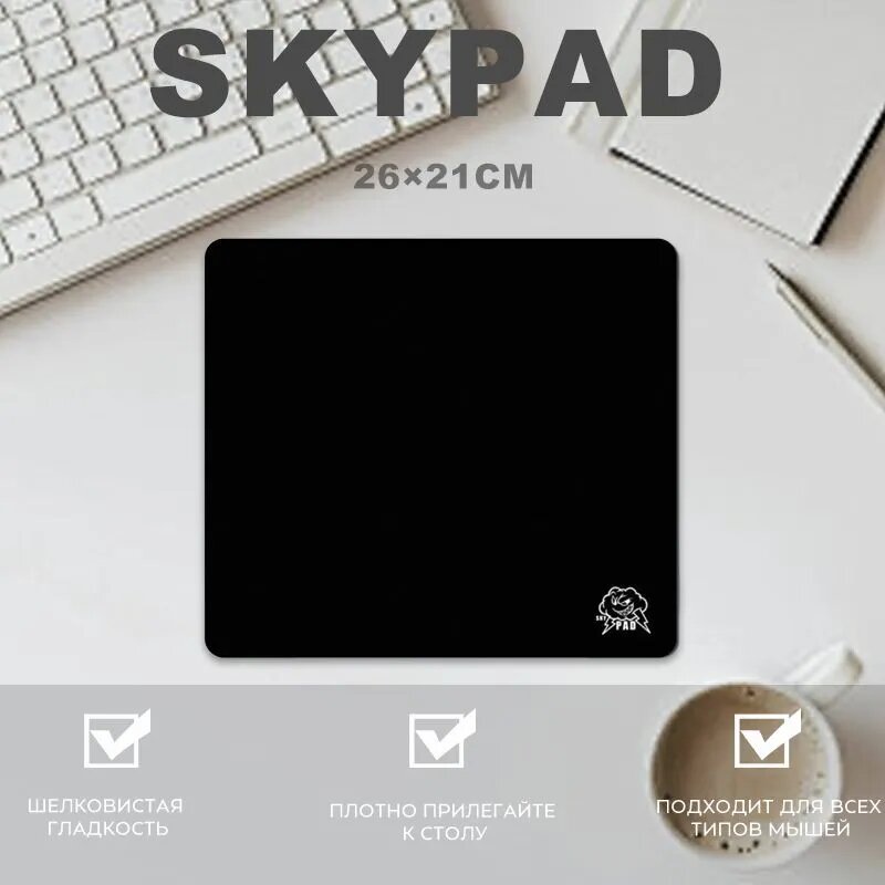 Skypad Коврик для мышки, S, черный матовый, 26x21 см, стекло