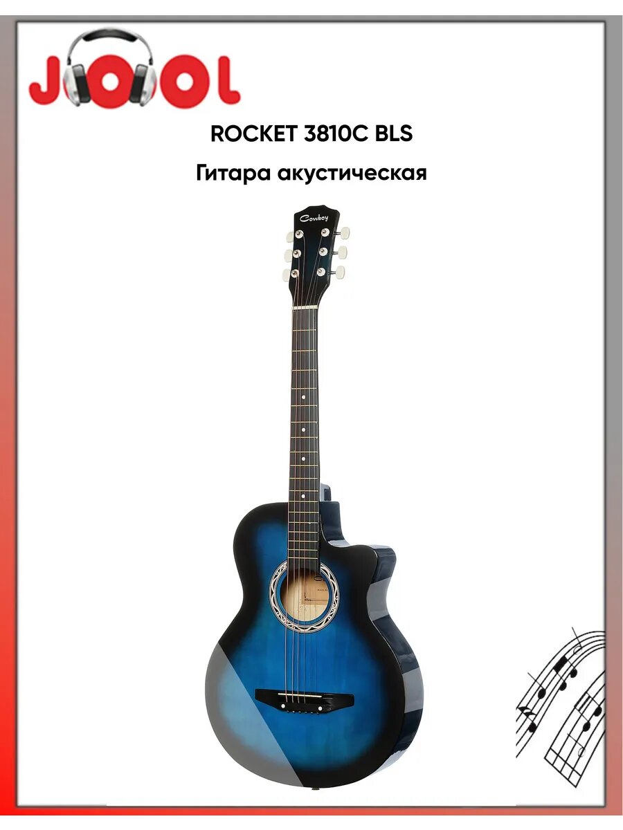 ROCKET 3810C BLS - Гитара акустическая