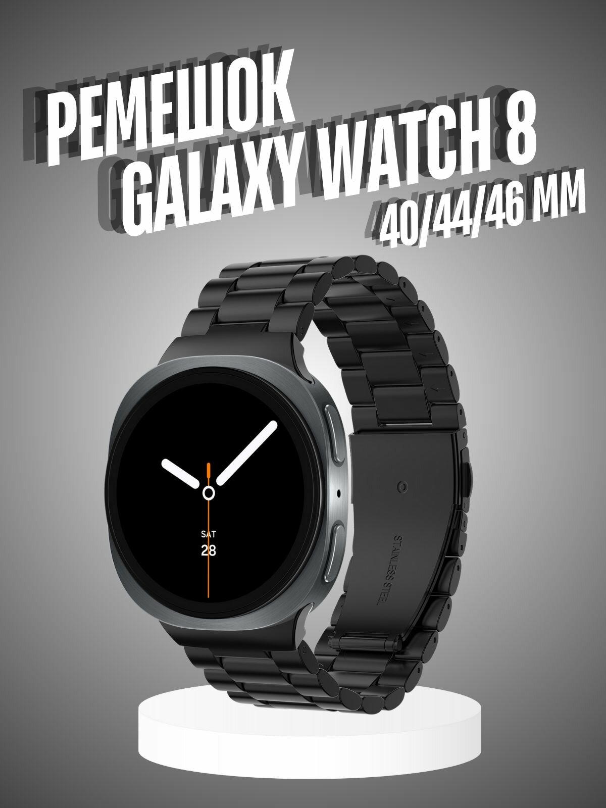 Металлический ремешок для часов Samsung Galaxy Watch 8 / 8 Classic 40 44 46 мм mm Браслет из нержавеющей стали