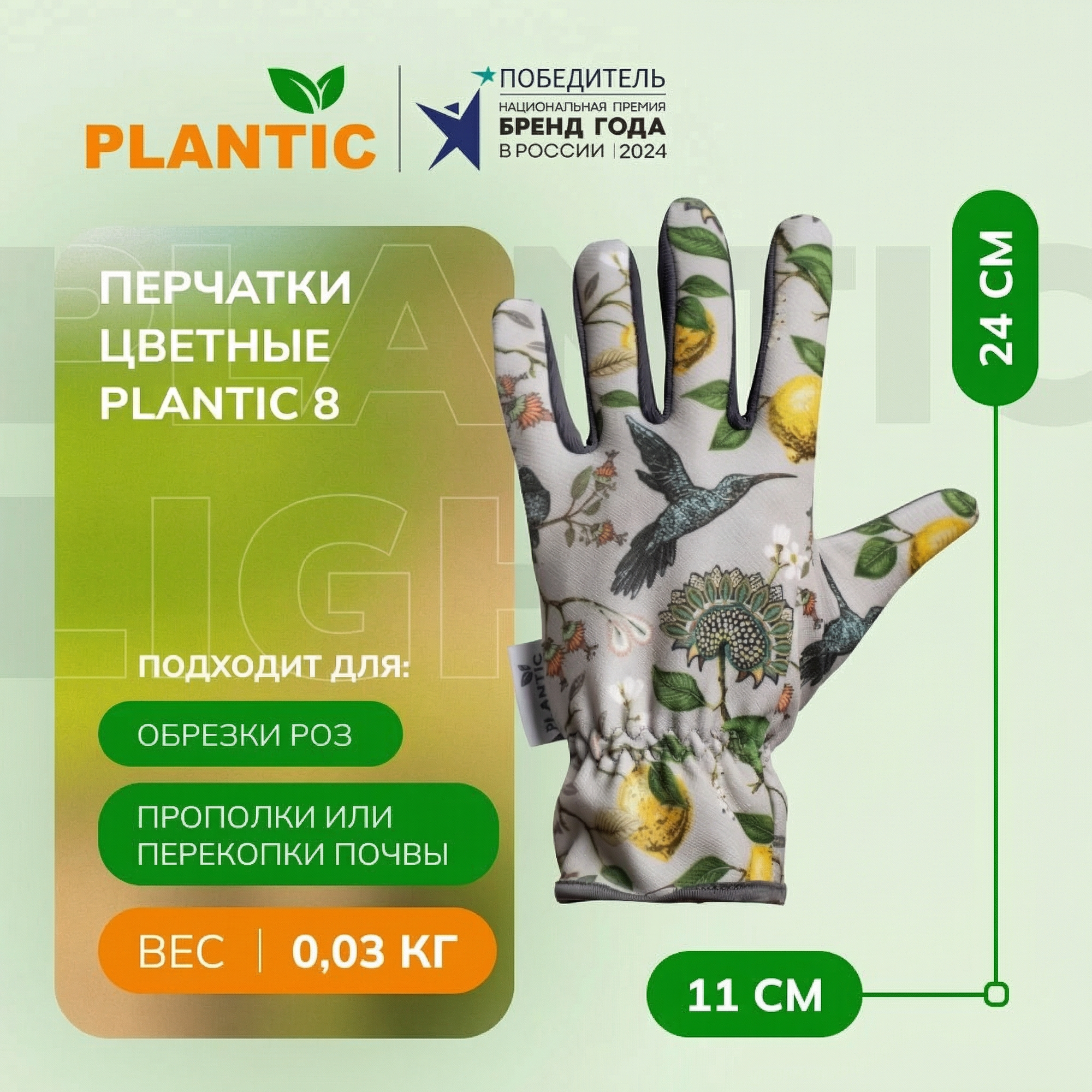 Перчатки цветные Plantic, 8, 26463-01, размер 8, универсальные