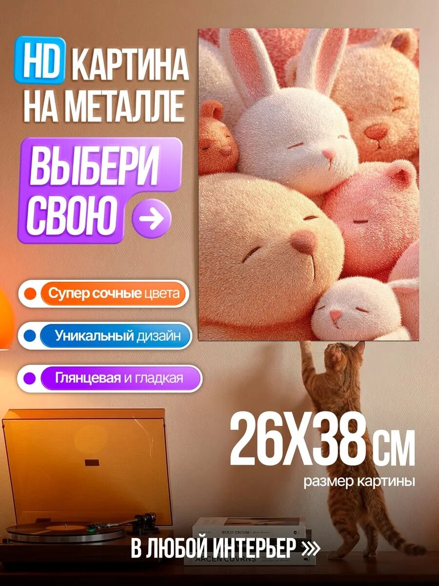 Картина на HD металле Спящие игрушки