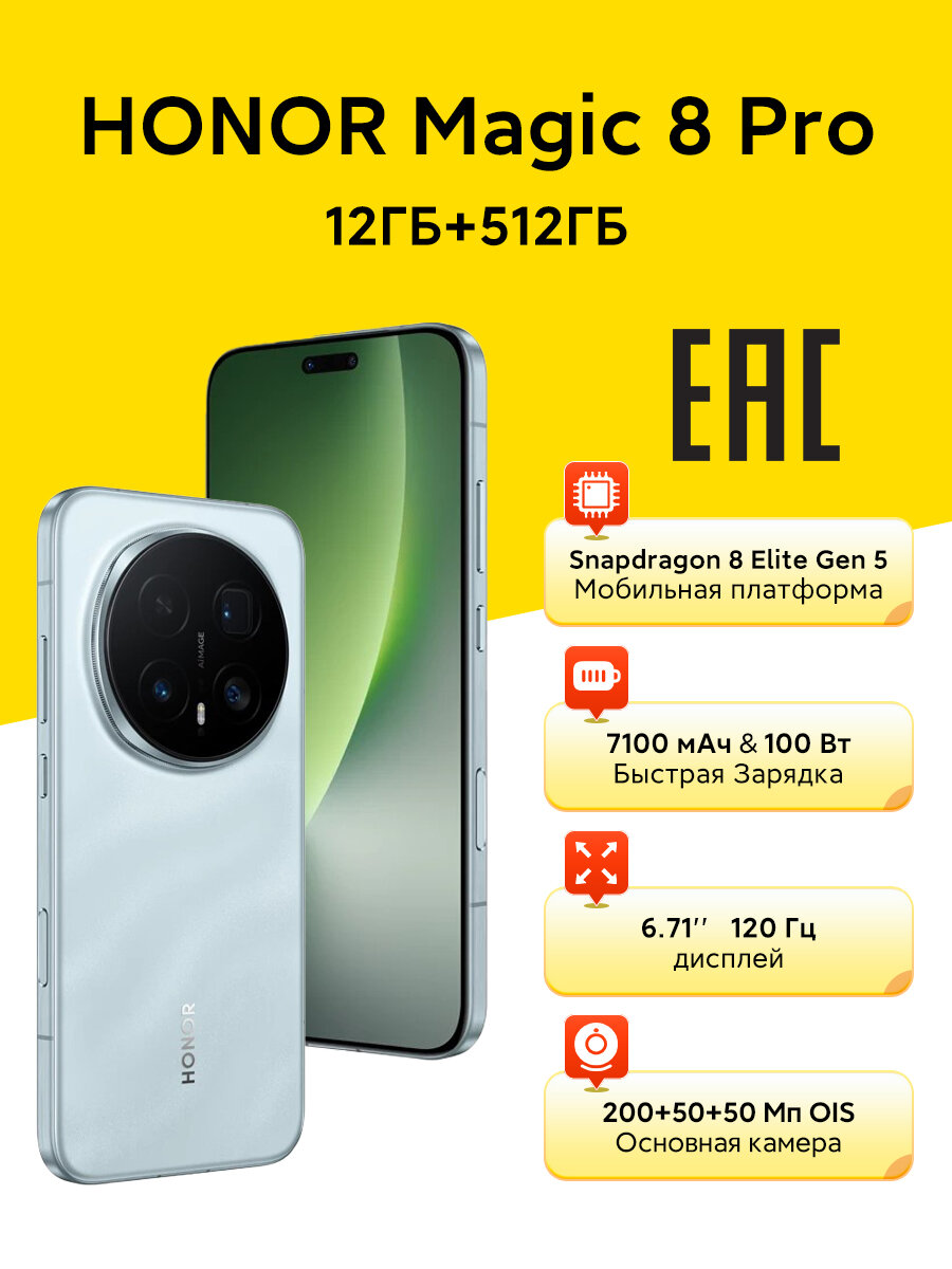 Смартфон HONOR Magic 8 Pro, 12ГБ/512ГБ, Snapdragon 8 Elite Gen 5, камера 200 Мпикс, 6,71", 7100 мАч 100 Вт, EAC (Ростест), синий
