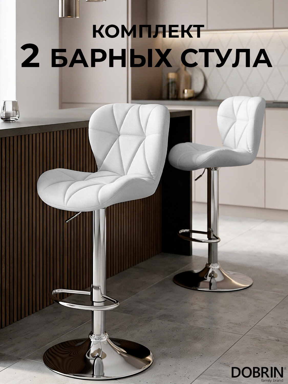 Набор 2 шт. Стул барный DOBRIN BARNY, LM-5022, белый