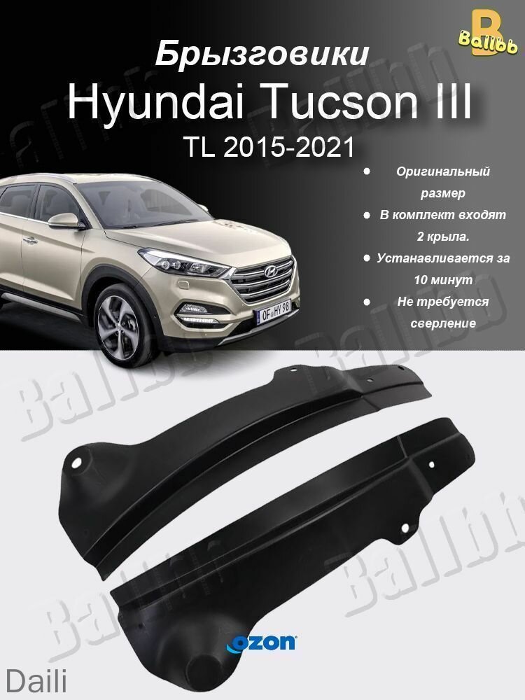 Брызговики задних колёс для Hyundai Tucson TL 2015-2021, 2 шт, чёрные, под штатные отверстия, PVC/полипропилен
