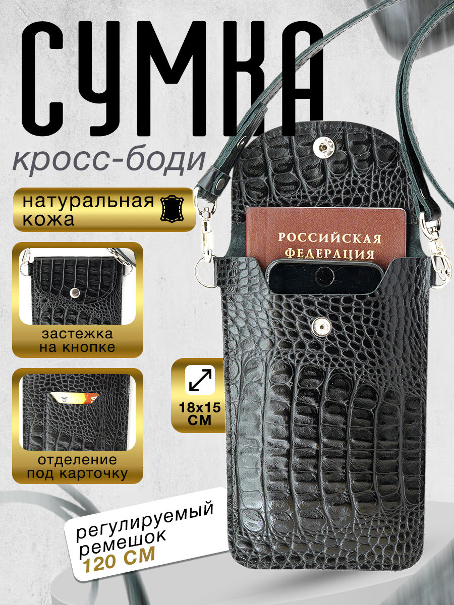 Сумка SLOTH, для телефона, натуральная кожа, женская, через плечо