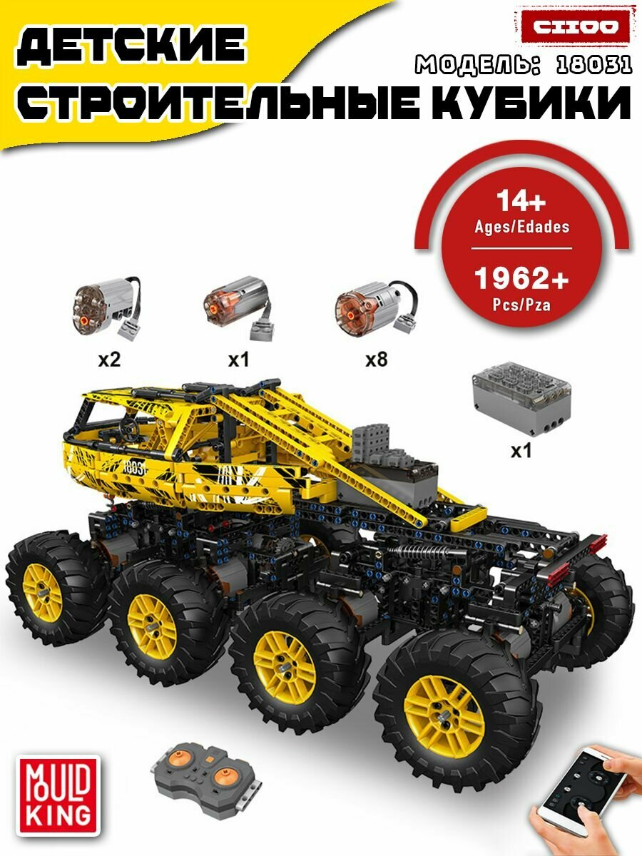 Mould King 18031 Firefox Climbing Vehicle Детская модель из строительных блоков (желтая), 14+, включает пульт дистанционного управления, программируется через приложение, 1962+ деталей