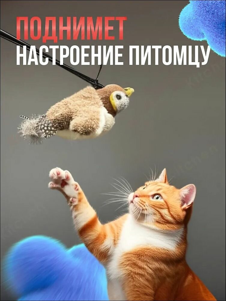 Интерактивная игрушка "Воробей", для кошек, коричневый, велюр, пластик — фото 1