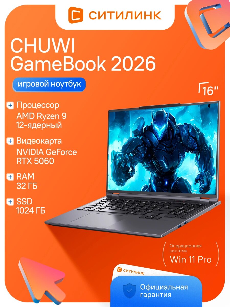 Ноутбук игровой CHUWI GameBook 2026 16" 180Гц, Ryzen 9 7845HX, 32ГБ DDR5, 1ТБ SSD, RTX 5060 8ГБ, Win 11 Pro, серый