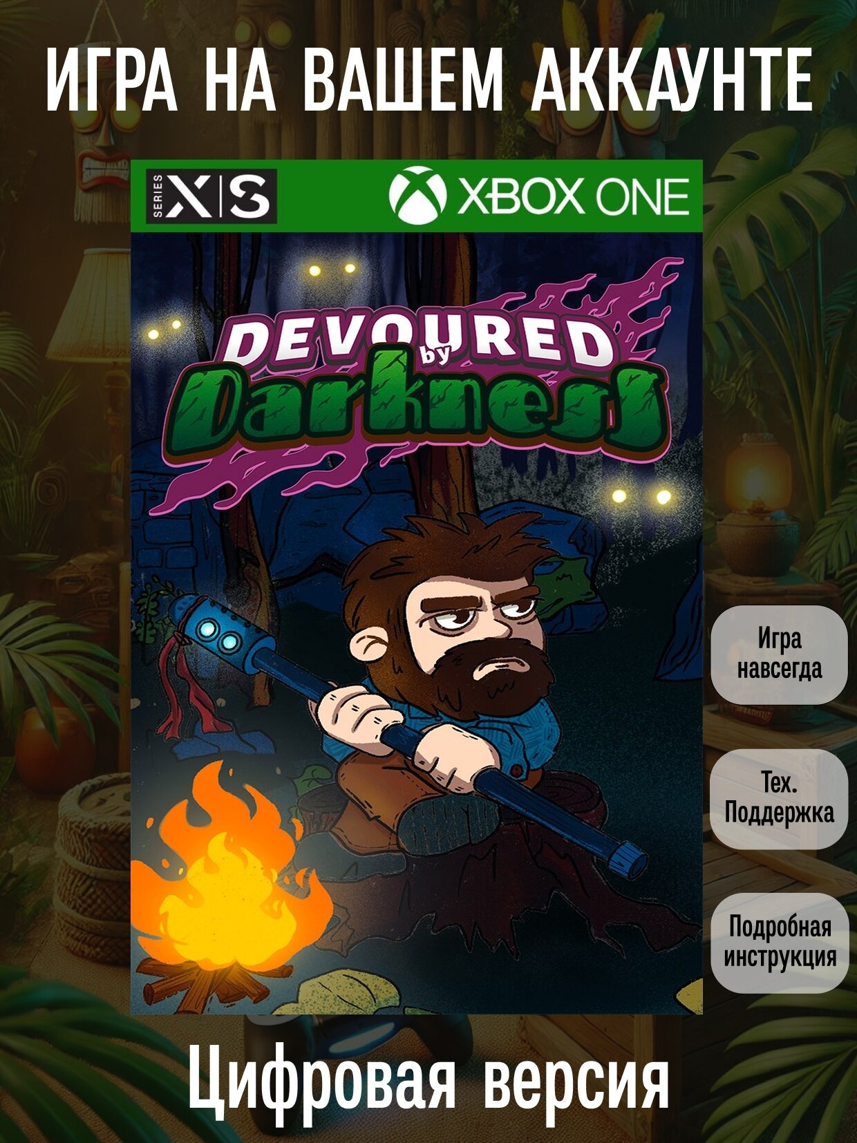 Devoured by Darkness | Xbox One/Series X|S | Платформер | Цифровая версия