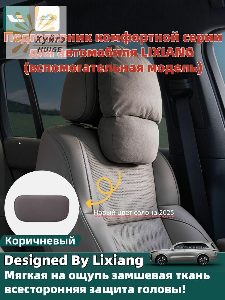 Подушка автомобильная подголовник Li Auto для комфортных поездок, ткань имитирующая замшу, совместима с серией Li L