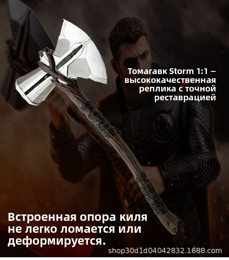 Топор Stormbreaker модель реплика 70 см декор интерьер подарок для фанатов Marvel томахавк — фото 1