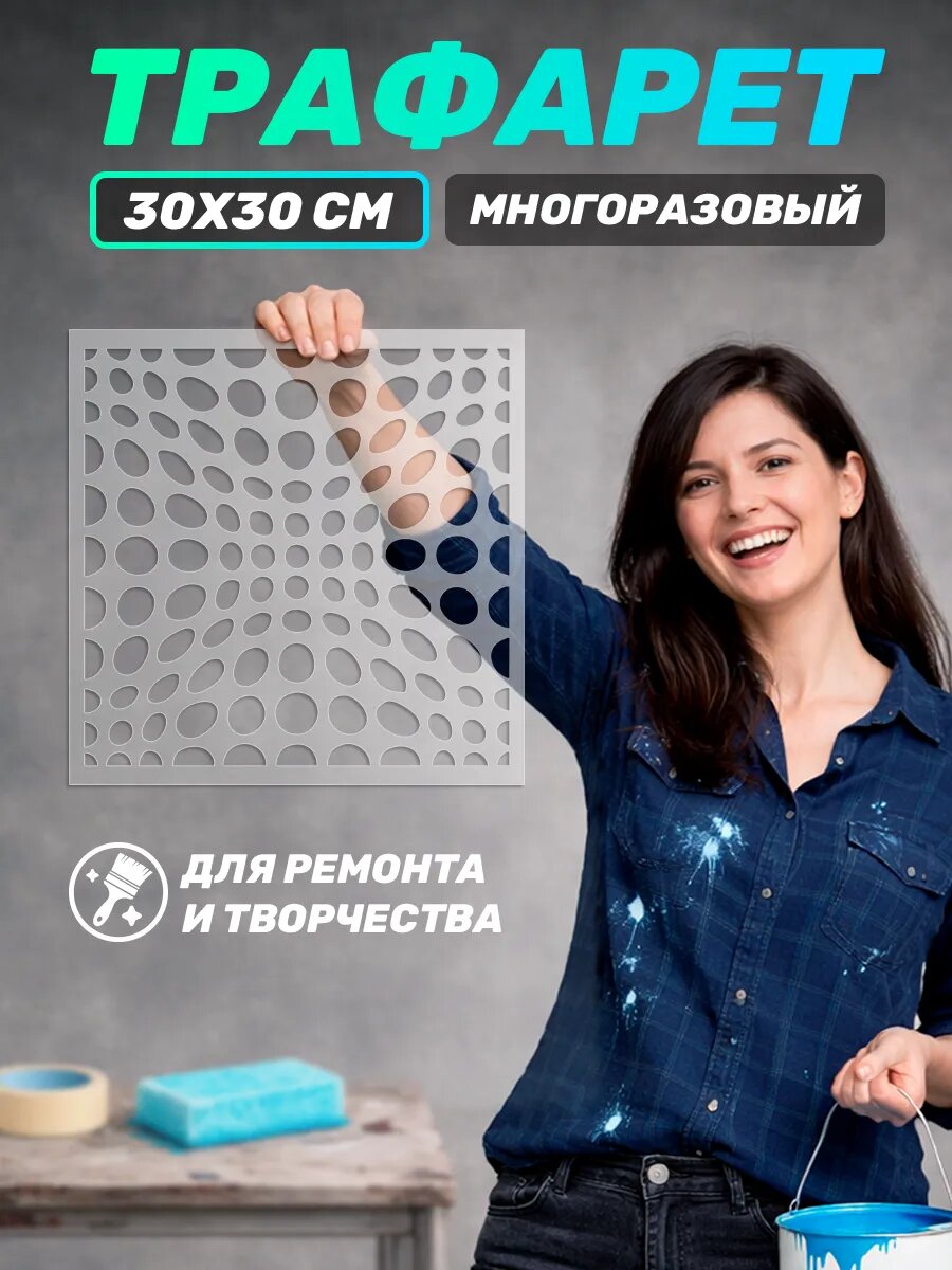 Трафарет для стен Узор Геометрия Шар