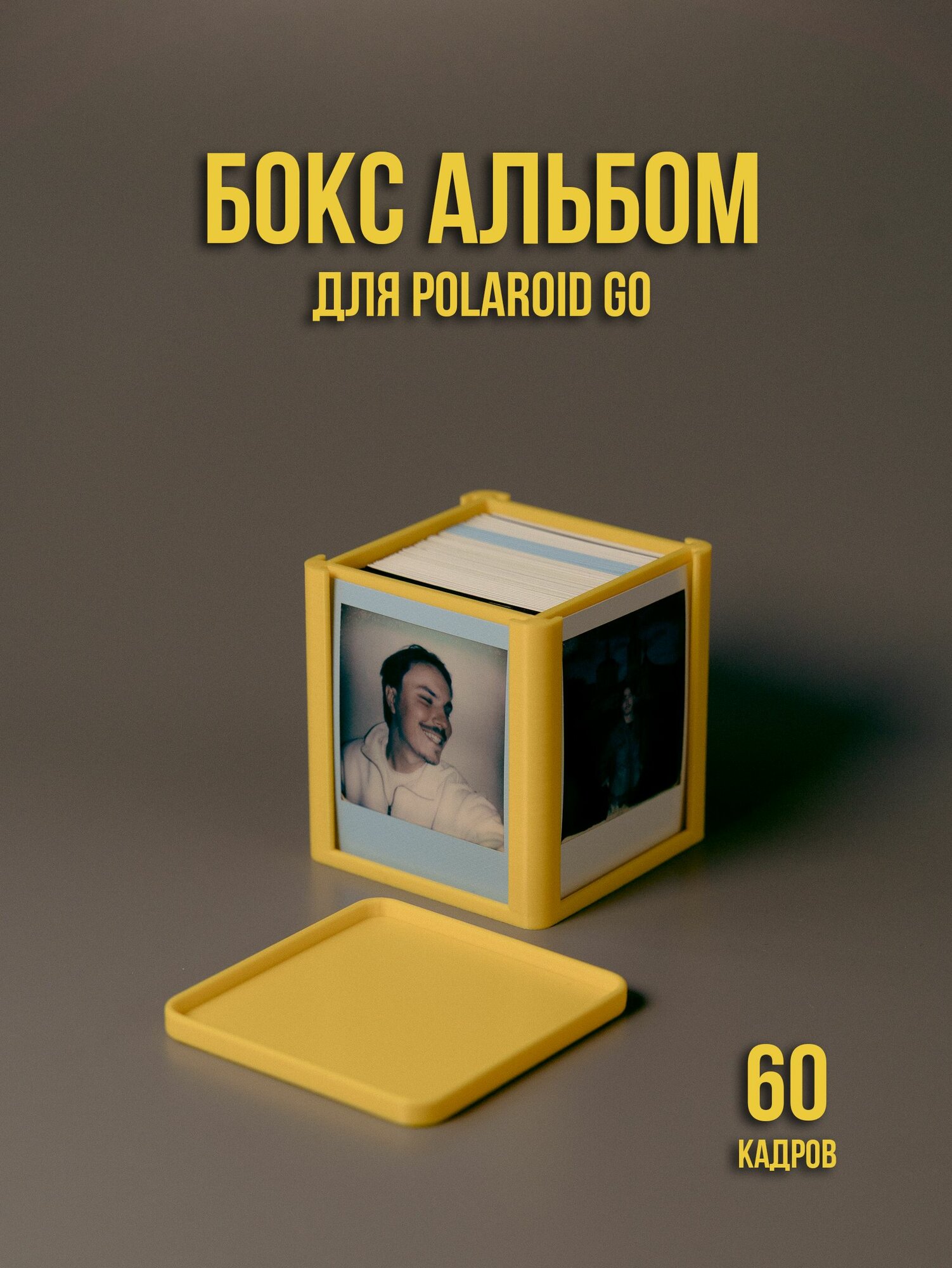 Бокс Рамка для фотографий Polaroid GO желтый