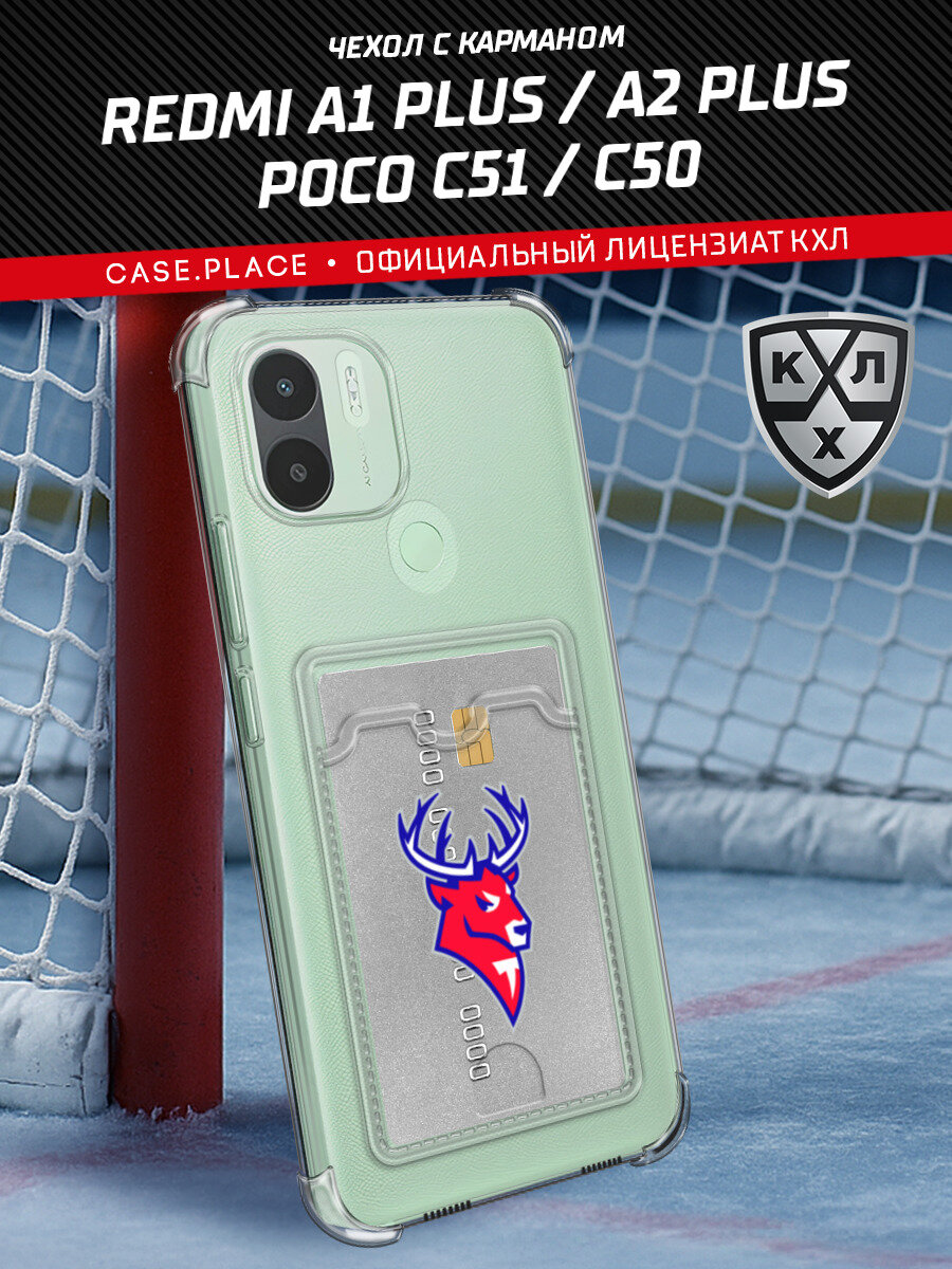 Чехол на Xiaomi Redmi A1 Plus/A2 Plus/Poco C51/C50 (Сяоми Редми A1 Плюс/A2 Плюс/Поко C51/C50) с картой и принтом Картхолдер Торпедо