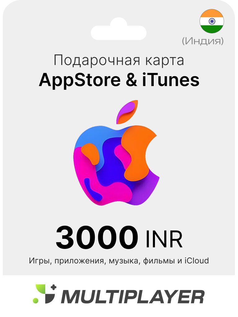 Подарочная карта Apple на 3000 INR Индия | Пополнение Apple ID Индия | Карта пополнения iCloud | iTunes Gift Card