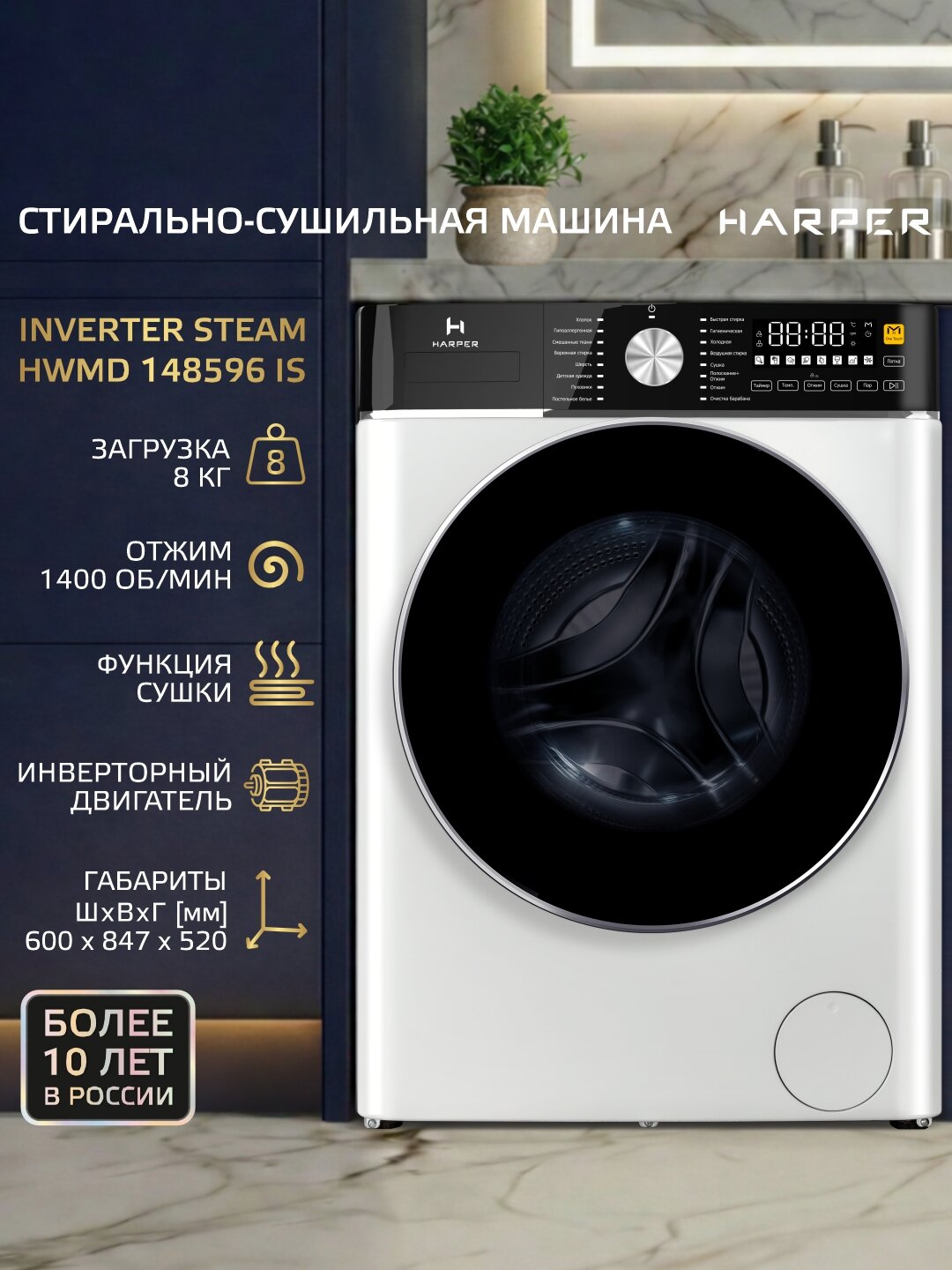 Новинка 2026 / гарантия 2 года / Стиральная машина c сушкой HARPER HWMD 148596 IS / стиральная машина автомат 8 кг