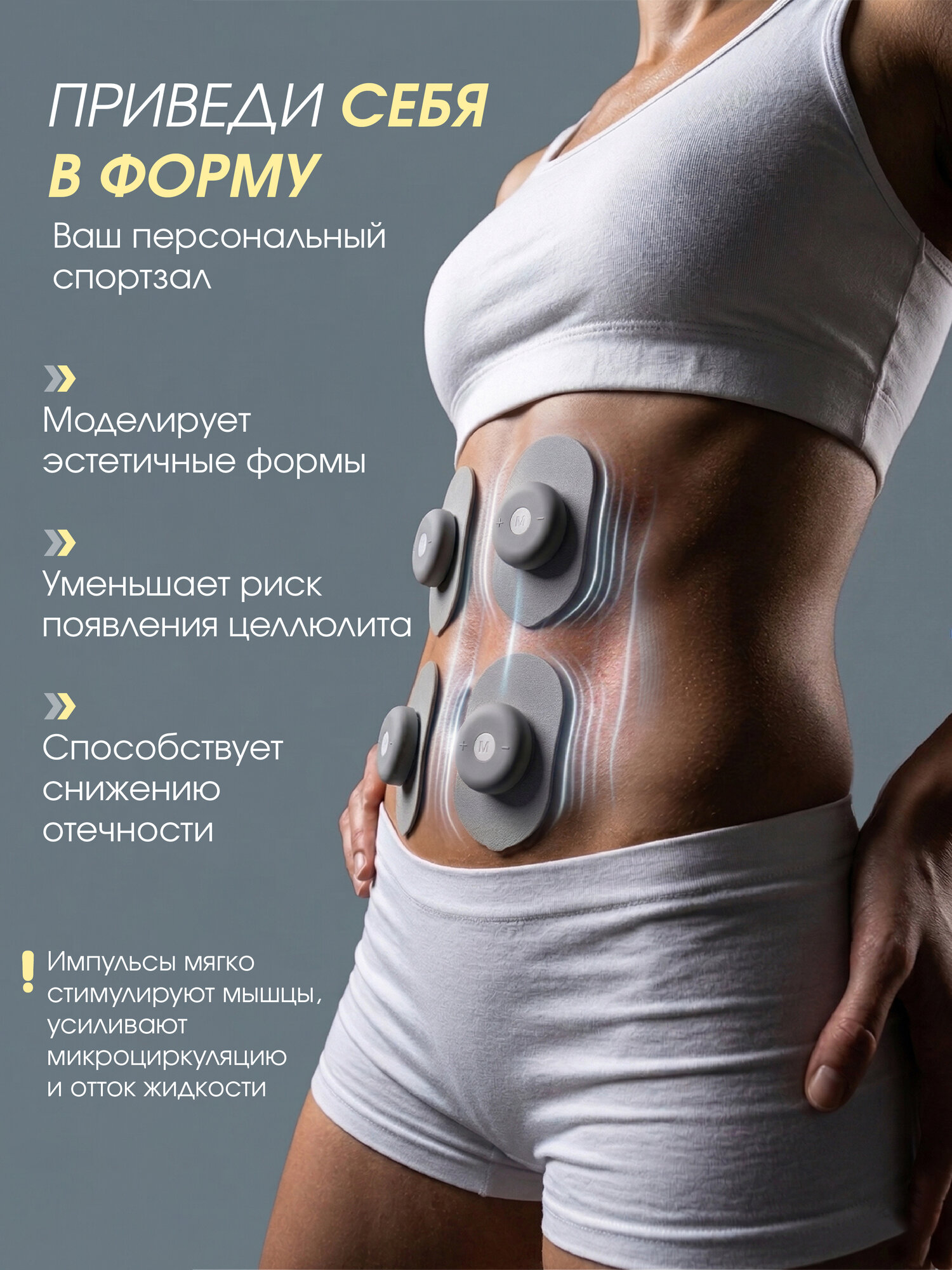 Миостимулятор для тела Evo Sante беспроводной. Микротоковый массажер - миостимулятор для пресса — фото 1
