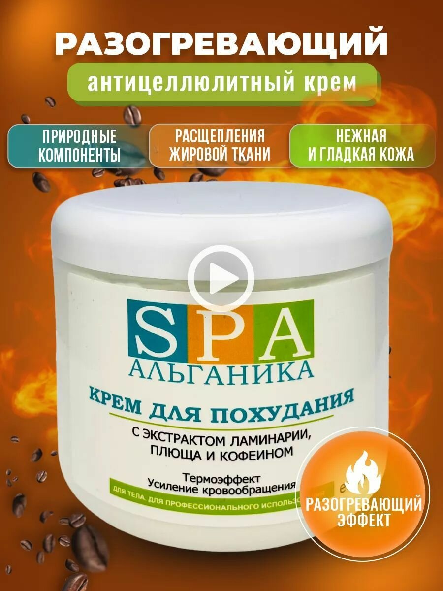 Антицеллюлитный Крем для похудения