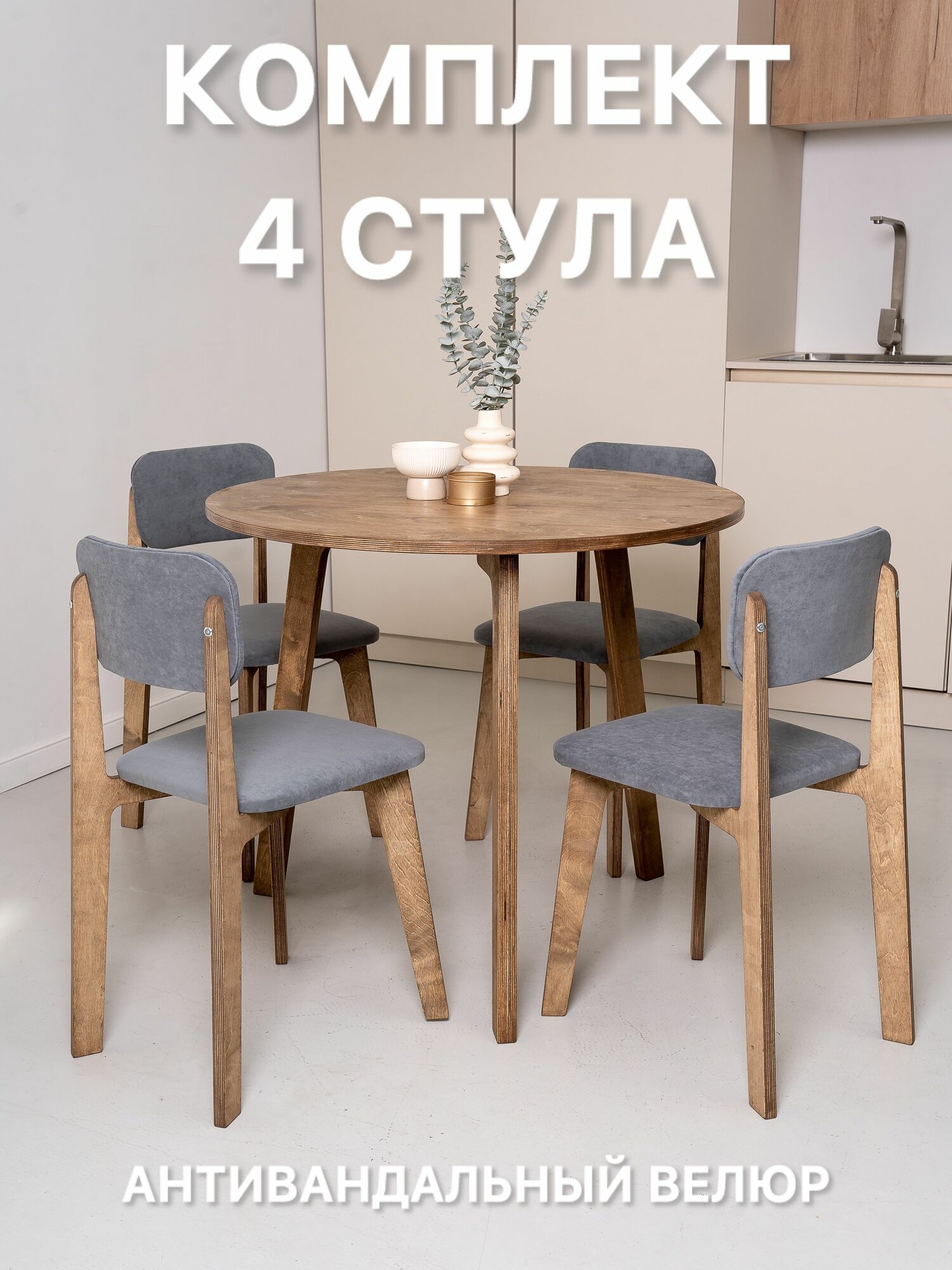 Стулья для кухни 4 шт мягкие со спинкой