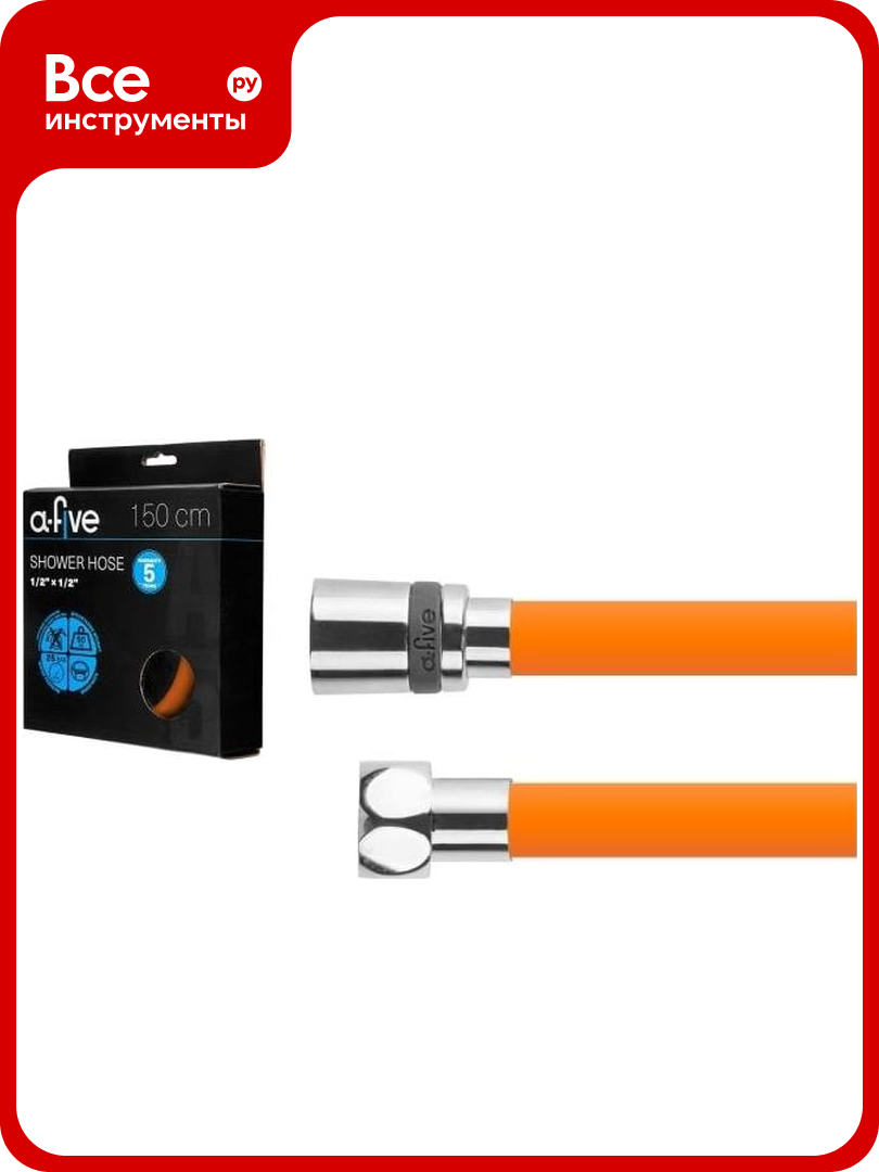 Душевой шланг a-five Si, 1/2 г-г 150 см, оранжевый, A5-035RNG