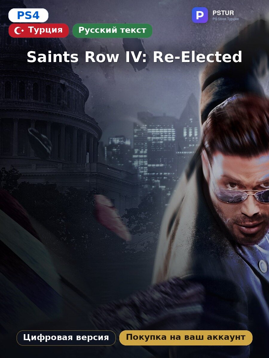 Saints Row IV: Re-Elected PS4 — PlayStation Store Турция, цифровая версия