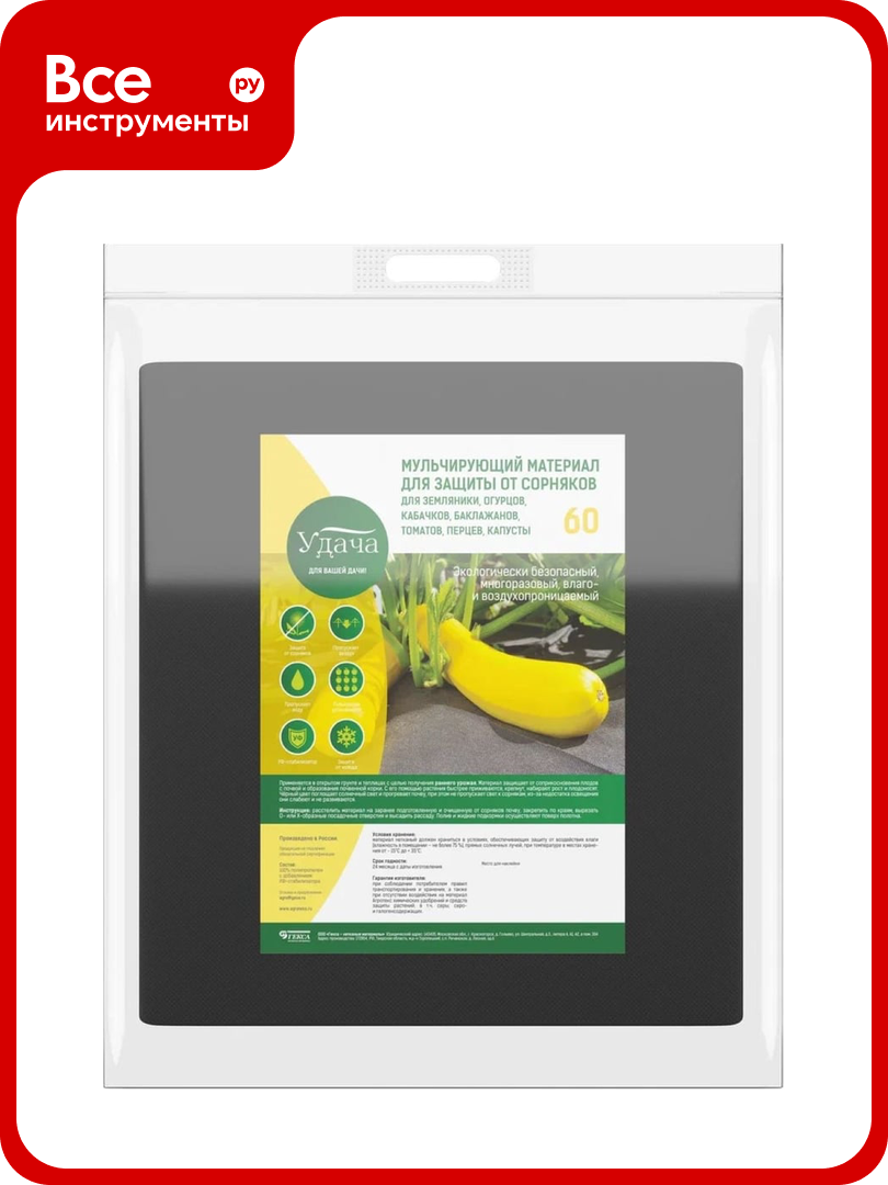 Удача Агротекс - для защиты от сорняков 60- 0,8*10м - черный 37.01.03.02.02.060.0010.0800.00