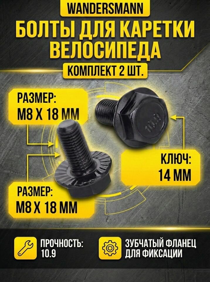 2-шт Болт M8x18 мм вала каретки под ключ 14 мм цвет - черный для велосипеда