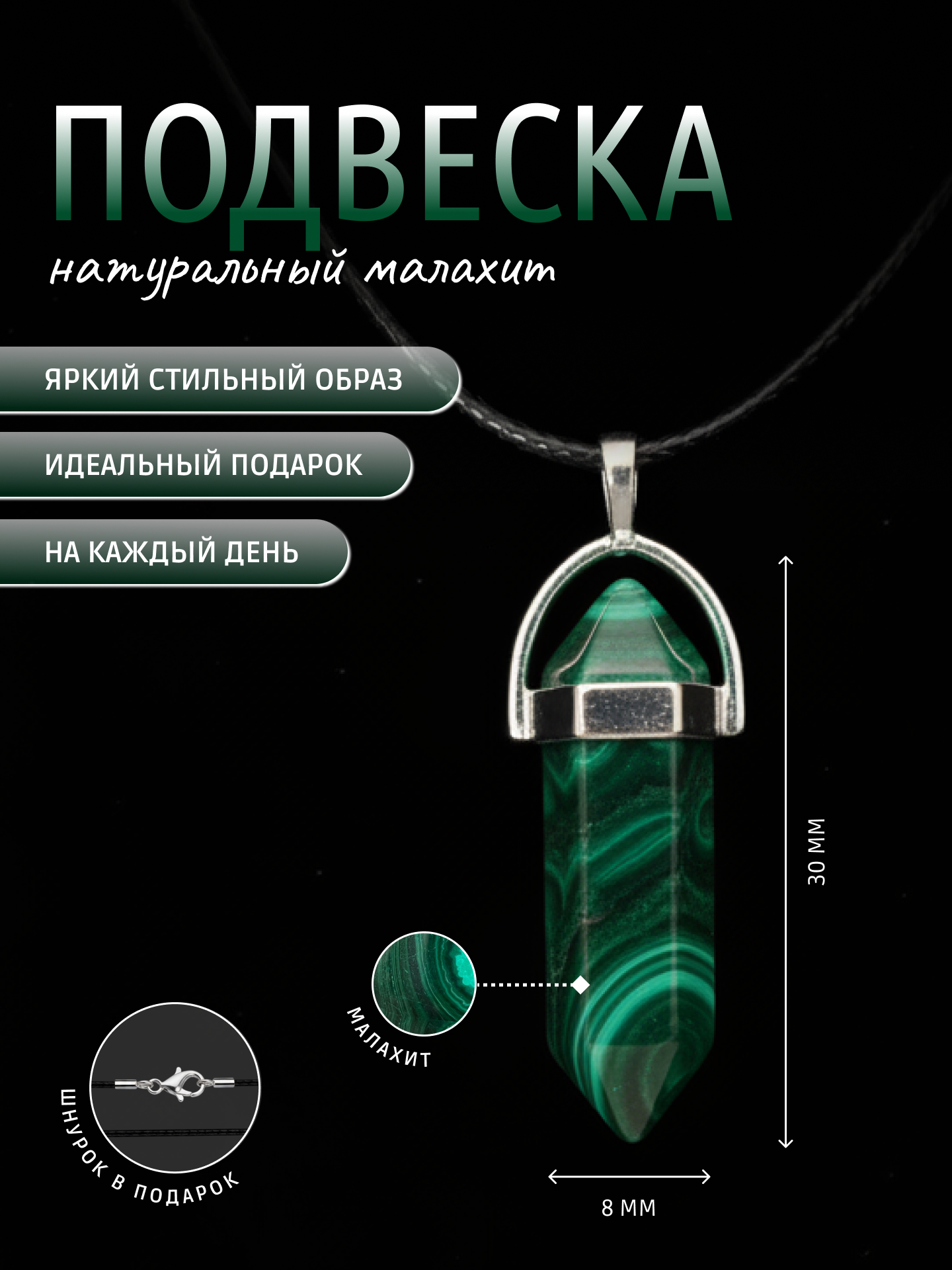 Подвеска, малахит