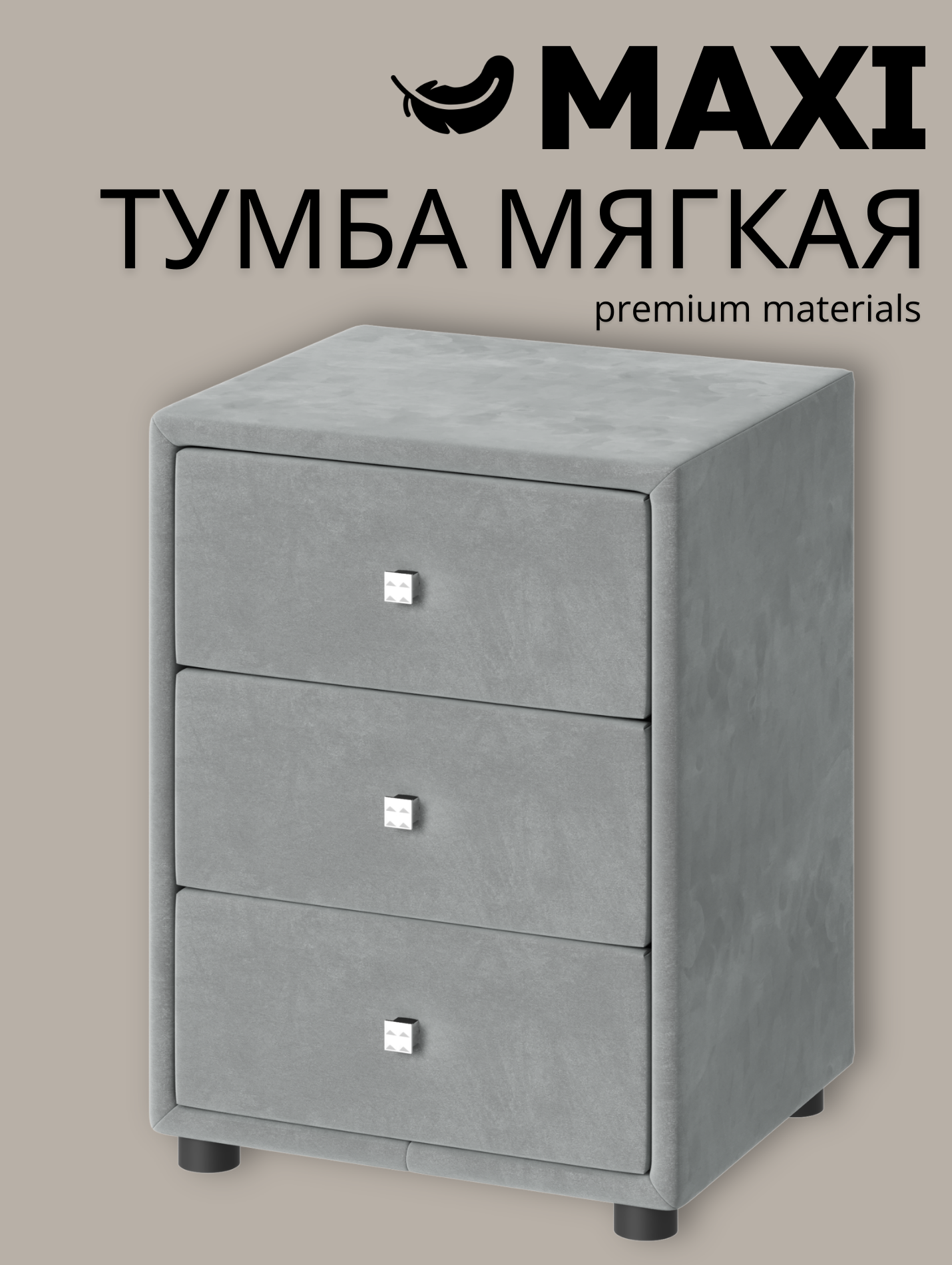 Мягкая прикроватная тумба с 3 ящиками из велюра, светло-серый, в сборе