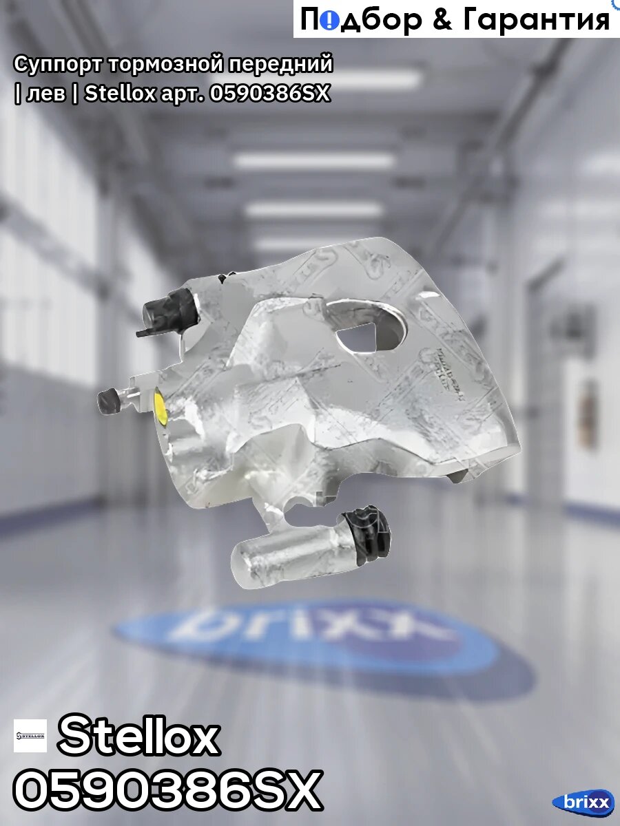 Суппорт тормозной передний левый! Mazda 6 All 02-07 Stellox арт. 0590386SX