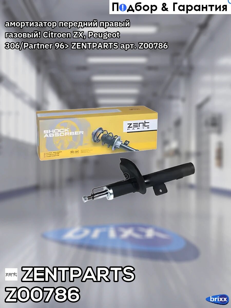 Амортизатор передний правый газовый! Citroen ZX, Peugeot 306/Partner 96> ZENTPARTS арт. Z00786